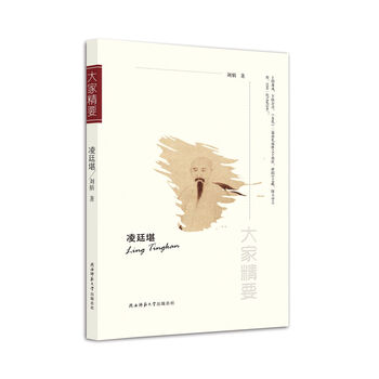 “大家精要”丛书：凌廷堪
