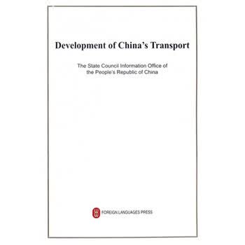 中国交通运输发展（英）