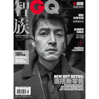 智族GQ（2017年04月号）