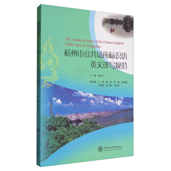 杭州市公共场所标识语英文译写规范