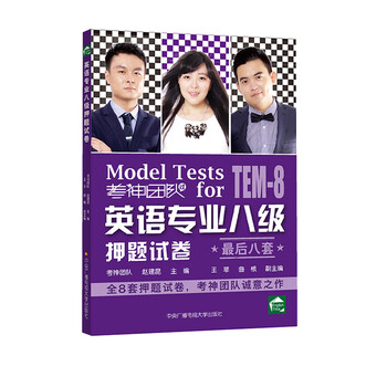 英语专业八级押题试卷9787304068073