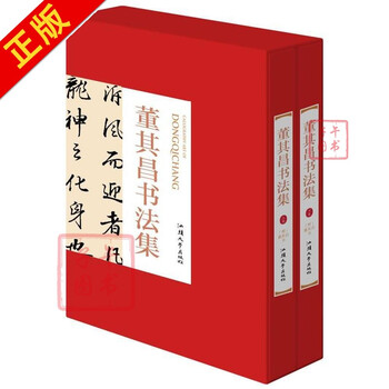 董其昌书法集书籍书京东图书正版图书