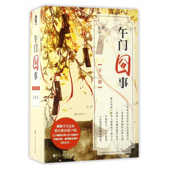 午门囧事(共3册)