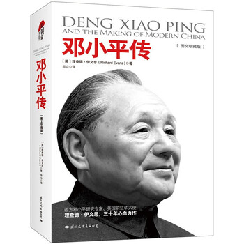 邓小平传 图文珍藏版