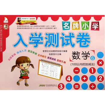 数学(6 100以内的加减法)/*小学入学测试卷