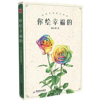 你绘幸福的 彩铅手绘鲜花教程