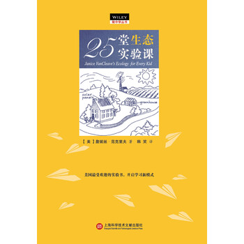 25堂生态实验课