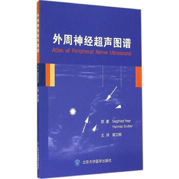 外周神经超声图谱（W）
