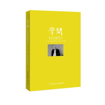学问：中华文艺复兴论5