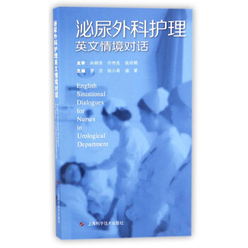 泌尿外科护理英文情景对话