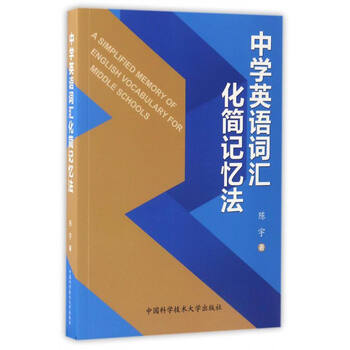 中学英语词汇化简记忆法