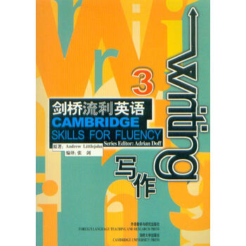 剑桥流利英语（3）写作—外语教学与研究出版社