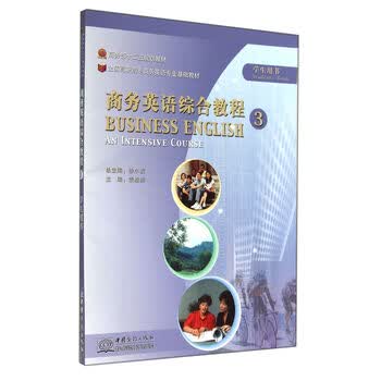 商务英语综合教程3（附光盘 学生用书）/商务部十二五规划教材·全国高职高专商务英语专业基础教材