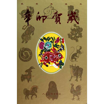 辛卯贺岁 历史  人民美术出版社 9787102053455