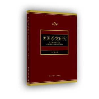 美国茶党研究