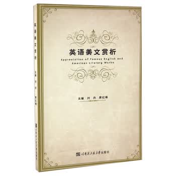 英语美文赏析