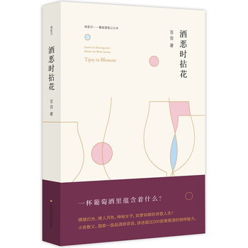 酒恶时拈花