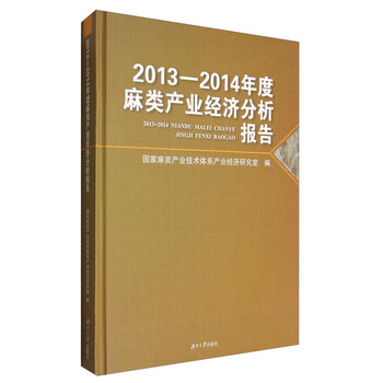 2013-2014年度麻类产业经济分析报告
