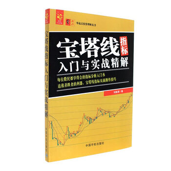 宝塔线指标入门与实战精神