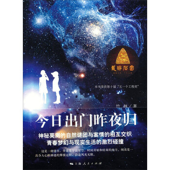今日出门昨夜归