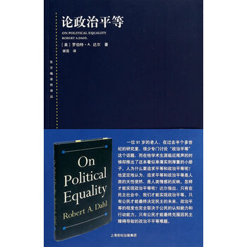 论政治平等/东方编译所译丛