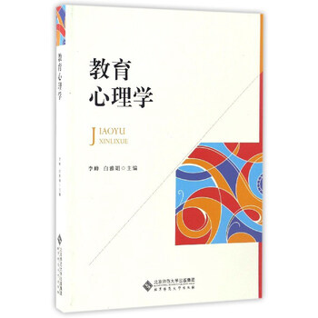 正版 教育心理学9787303219964