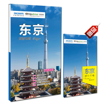 东京旅游地图（送手账DIY地图） 中英文对照 出行前规划 线路手绘地图 购物、美食、住宿、出行 TripAdvisor猫途鹰出国游系列日本地图
