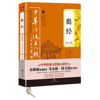 挺经全集