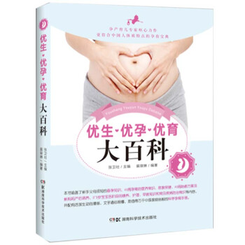 优生-优孕-优育大百科9787535791436