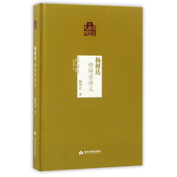 名家国学大观：杨树达（修辞学讲义）