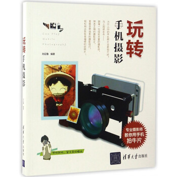 玩转手机摄影