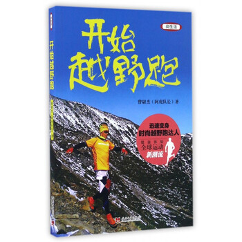 开始越野跑(尚生活)