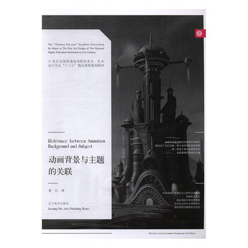 动画背景与主题的关联 书籍 艺术 动画