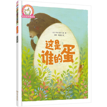 铃木绘本 这是谁的蛋（3-6岁 责任心 正义感 观察力 推理 第6辑）