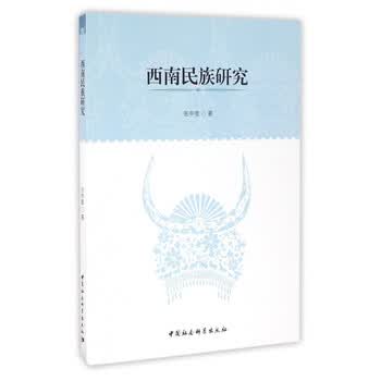 西南民族研究