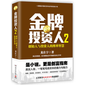 投资人2