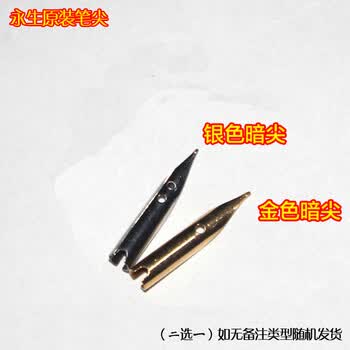 永生钢笔 商务钢笔 学生钢笔 书法练习 墨水 礼品铱金笔 原装暗尖笔尖 单支出售