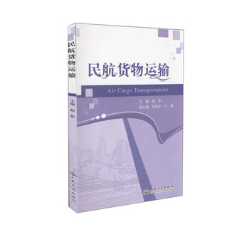 民航货物运输