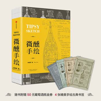 微醺手绘  中信出版社