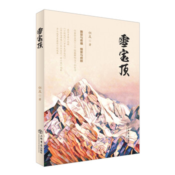 雪宝顶