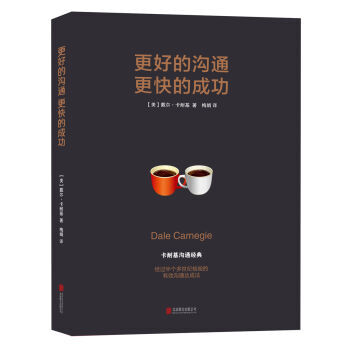 更好的沟通 更快的成功