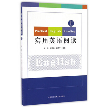 实用英语阅读(上)