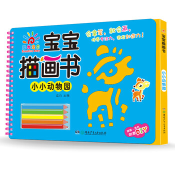 阳光宝贝 宝宝描画书：小小动物园