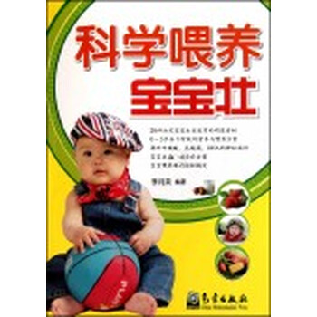 科学喂养宝宝壮/书籍/育儿/家教/婴幼儿*护理