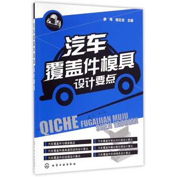 汽车覆盖件模具设计要点