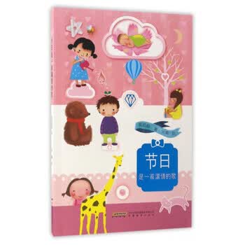 节日是一首温情的歌