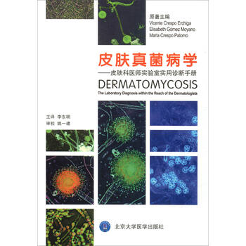 皮肤真菌病学：皮肤科医师实验室实用诊断手册