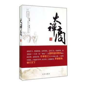大禅商