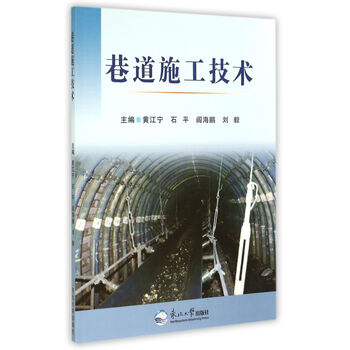 巷道施工技术