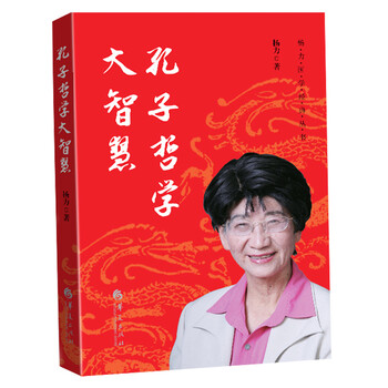 孔子哲学大智慧
